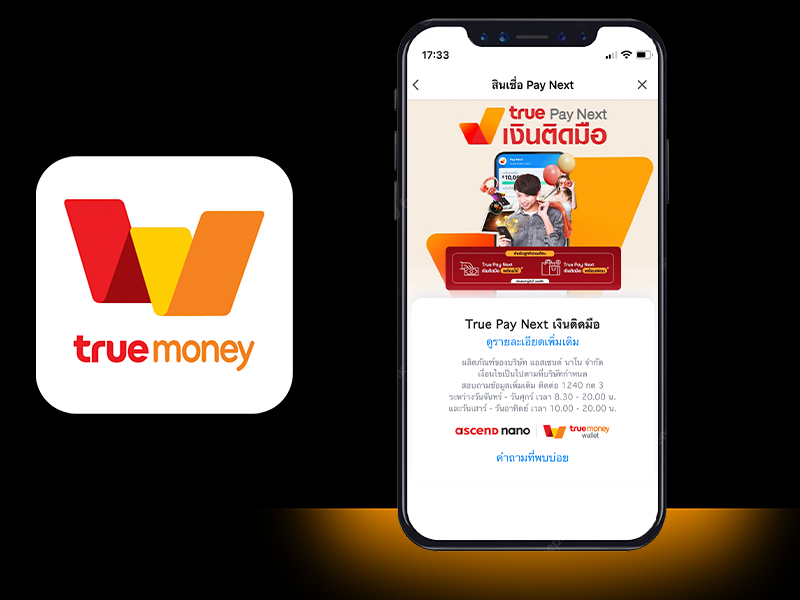 บริการใช้ก่อนจ่ายทีหลังผ่านทาง truemoney wallet ที่อัตราดอกเบี้ยไม่แพง ...