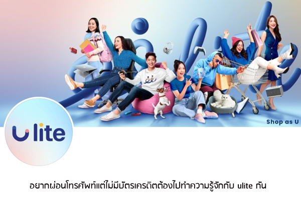 ulite เปิดให้นักศึกษาผ่อนโทรศัพท์ได้ง่ายๆ ใช้เอกสารแค่ไม่กี่อย่าง ...